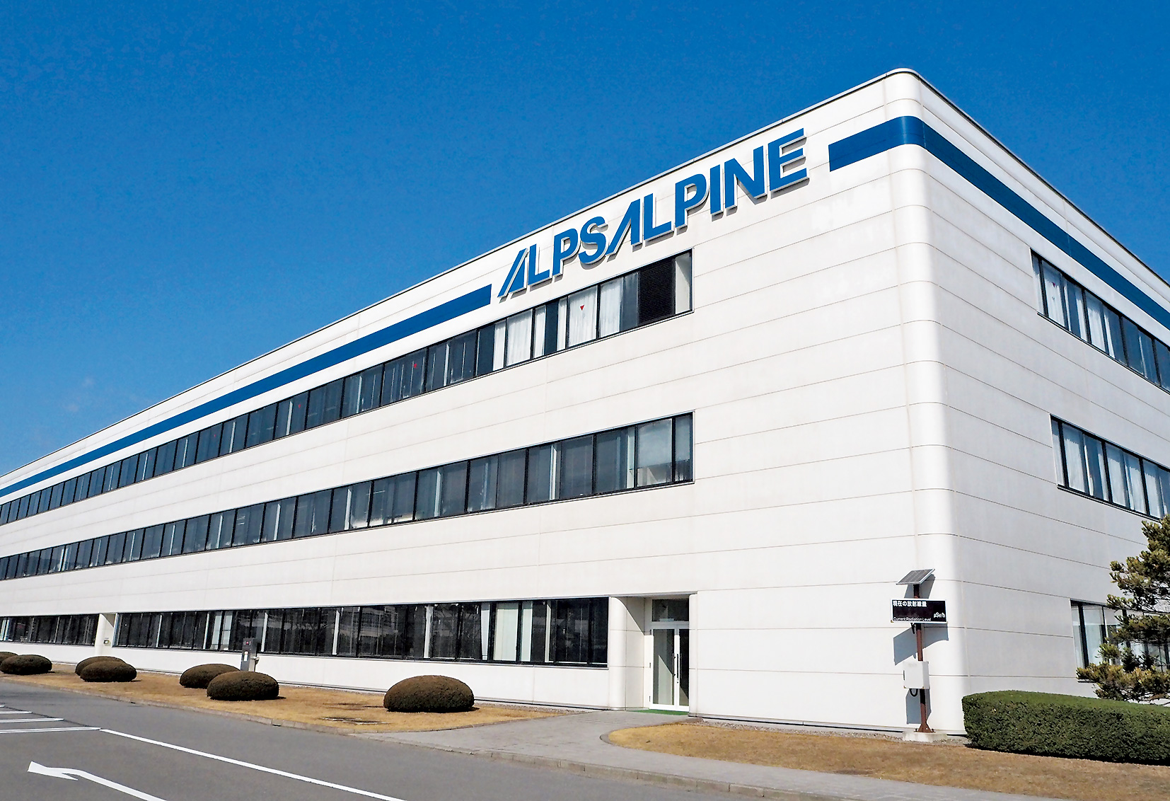 ALPS ALPINE CO., LTD. - Iwaki Manufacturing Company Navi